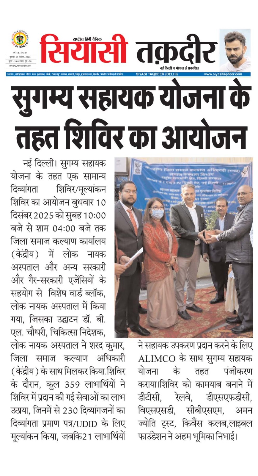 Disability Camp 2025 | Lok Nayak Hospital