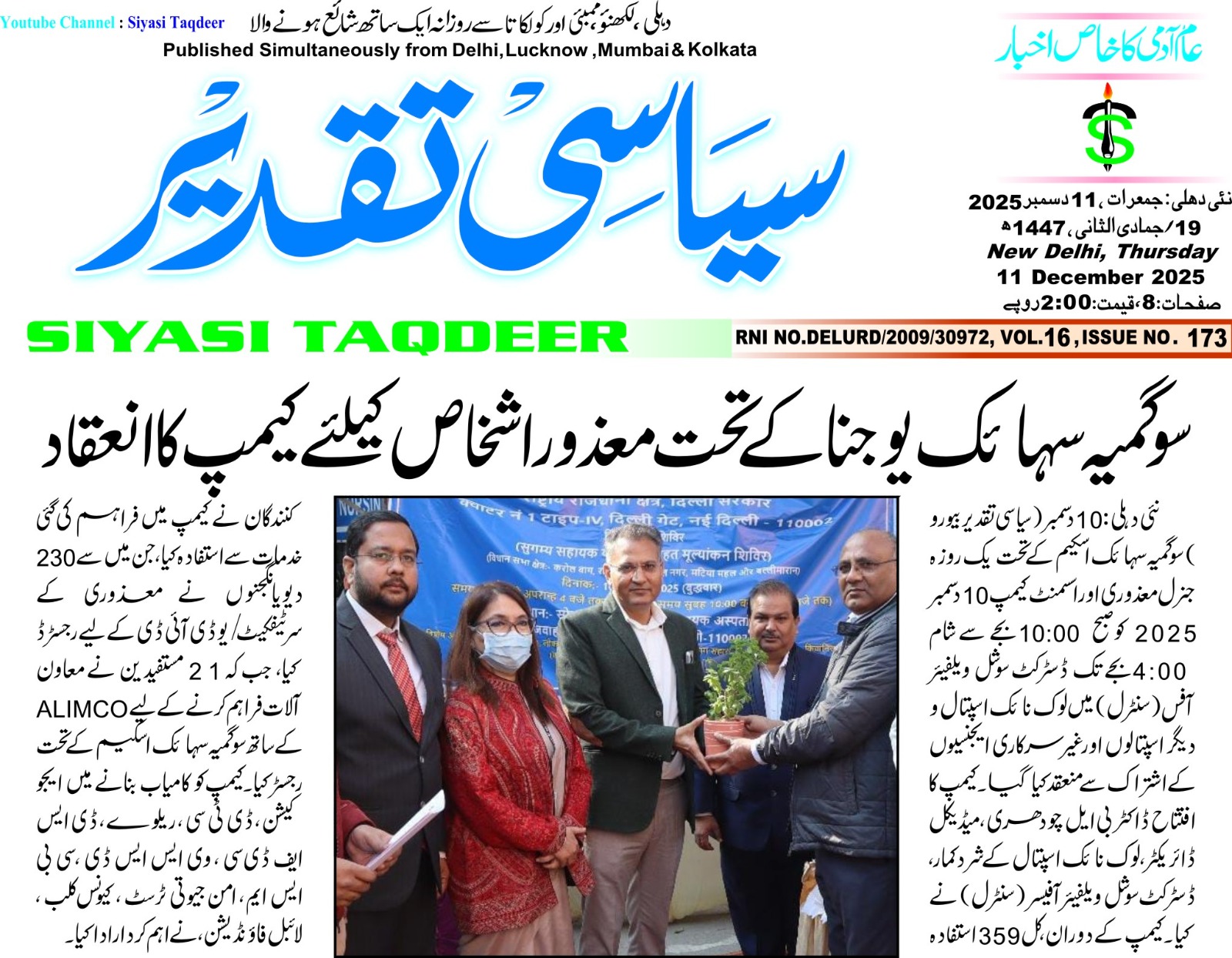 Disability Camp 2025 | Lok Nayak Hospital